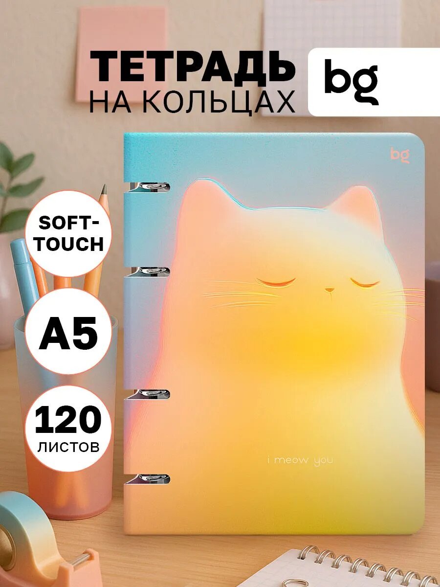 Тетрадь BG "Minimal" Total blue, А5, на кольцах, 120 л, клетка
