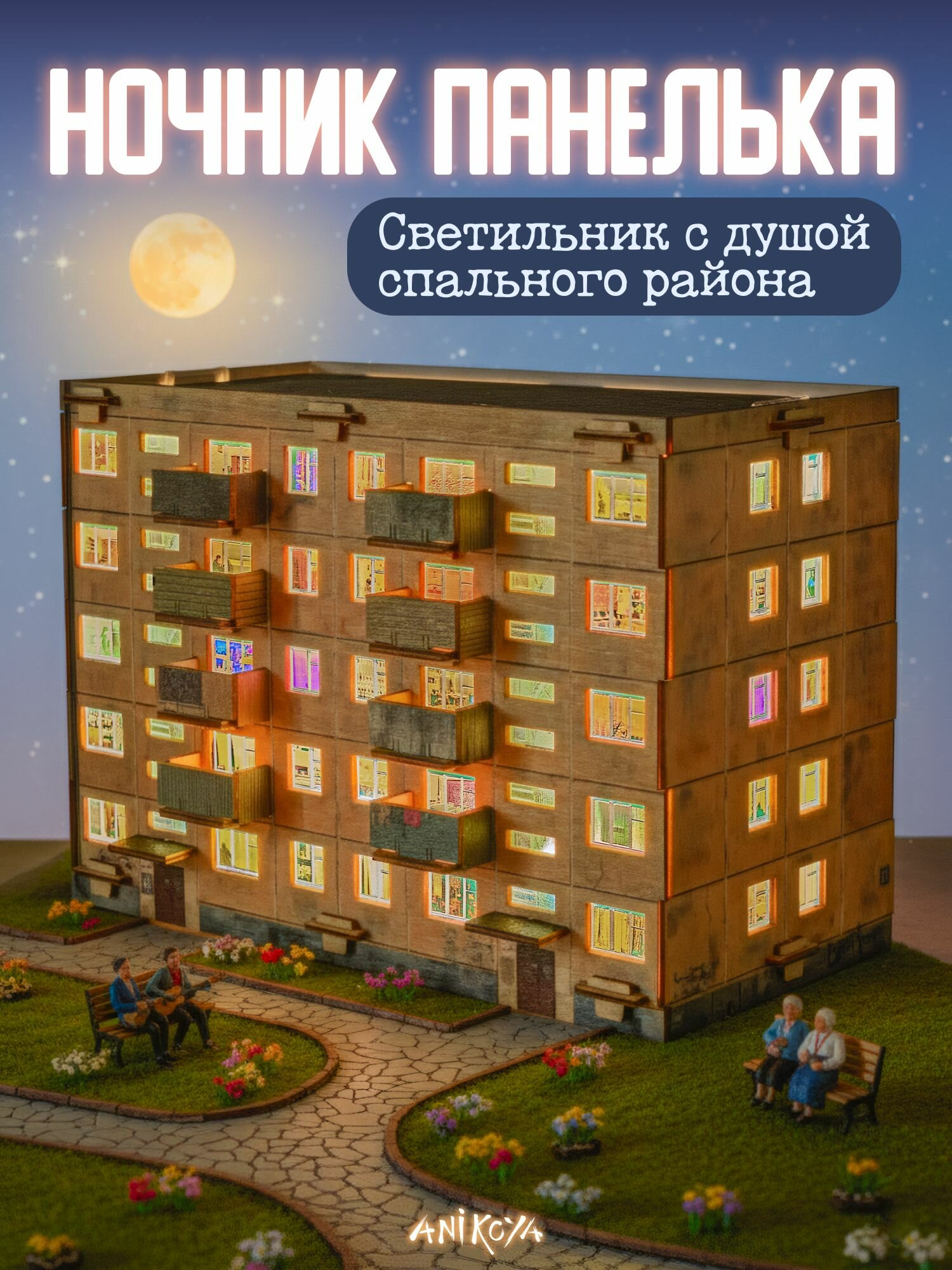 Конструктор ночник Панелька
