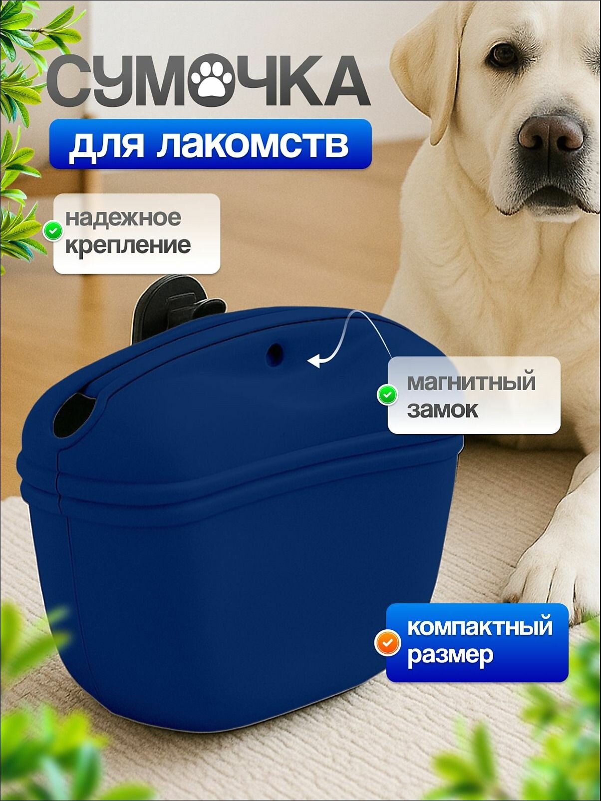 Сумочка для лакомств Tripla, для дрессировки собак, темно-синяя, пластик, силикон