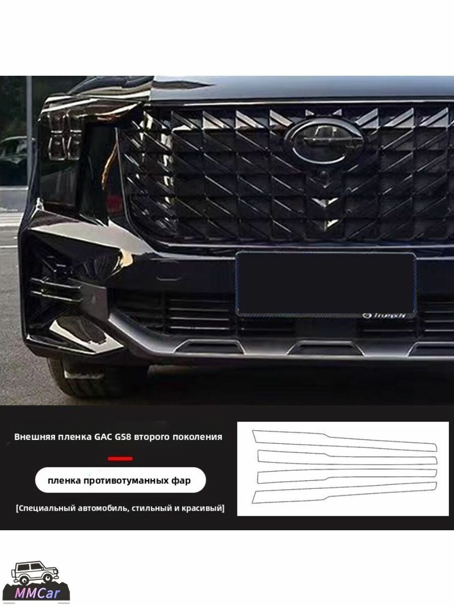 Пленка из TPU для GAC GS8 2025 2025GAC GS8 — внешняя пленка для модели GS8, подходит для наружного применения.