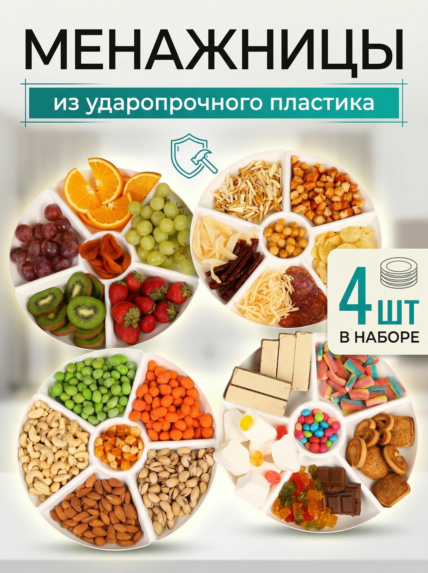 Менажница пластиковая 28 см белая, набор 4 шт посуда для сервировки стола и закусок