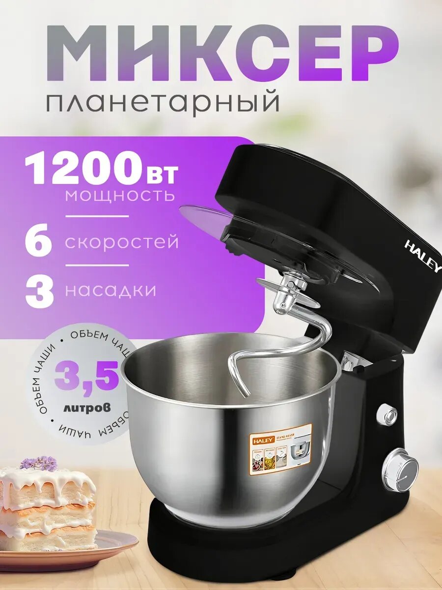 Планетарный миксер