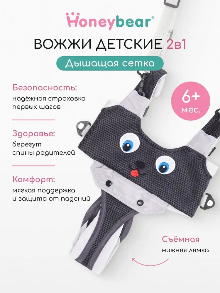 Вожжи для детей, ходунки детские для поддержки и безопасности малышей при ходьбе, детский поводок Honeybear, серый щеночек
