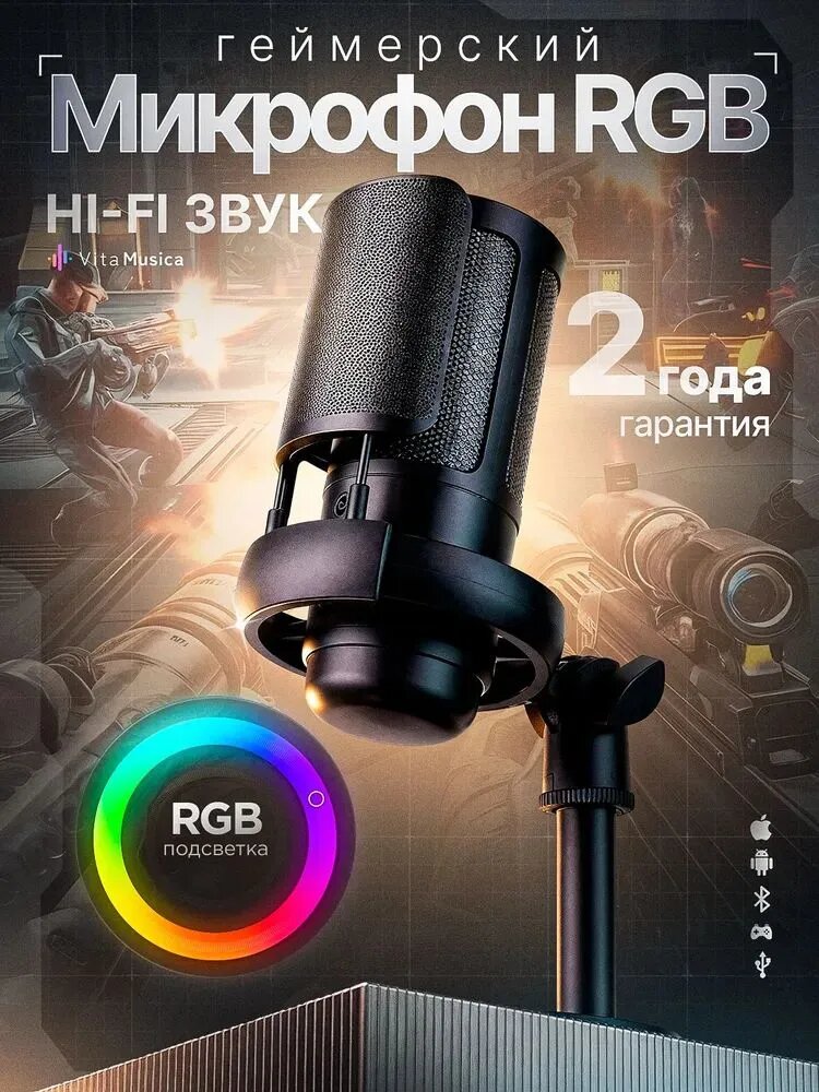 Конденсаторный микрофон для компьютера игровой для стрима Vita Musica