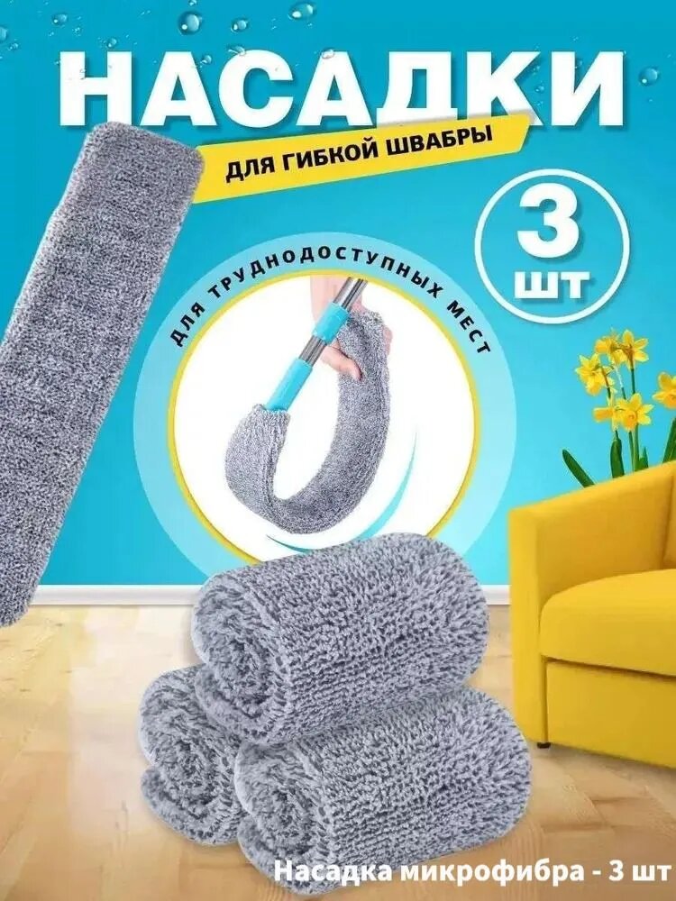 Пипидастр, 3 шт