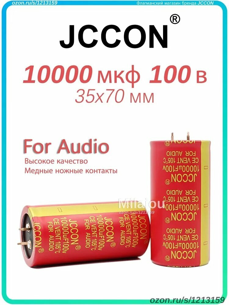 2 шт. 10000 мкФ 100 В (10000UF 100V 35*70mm) Конденсатор , JCCON , FOR AUDIO