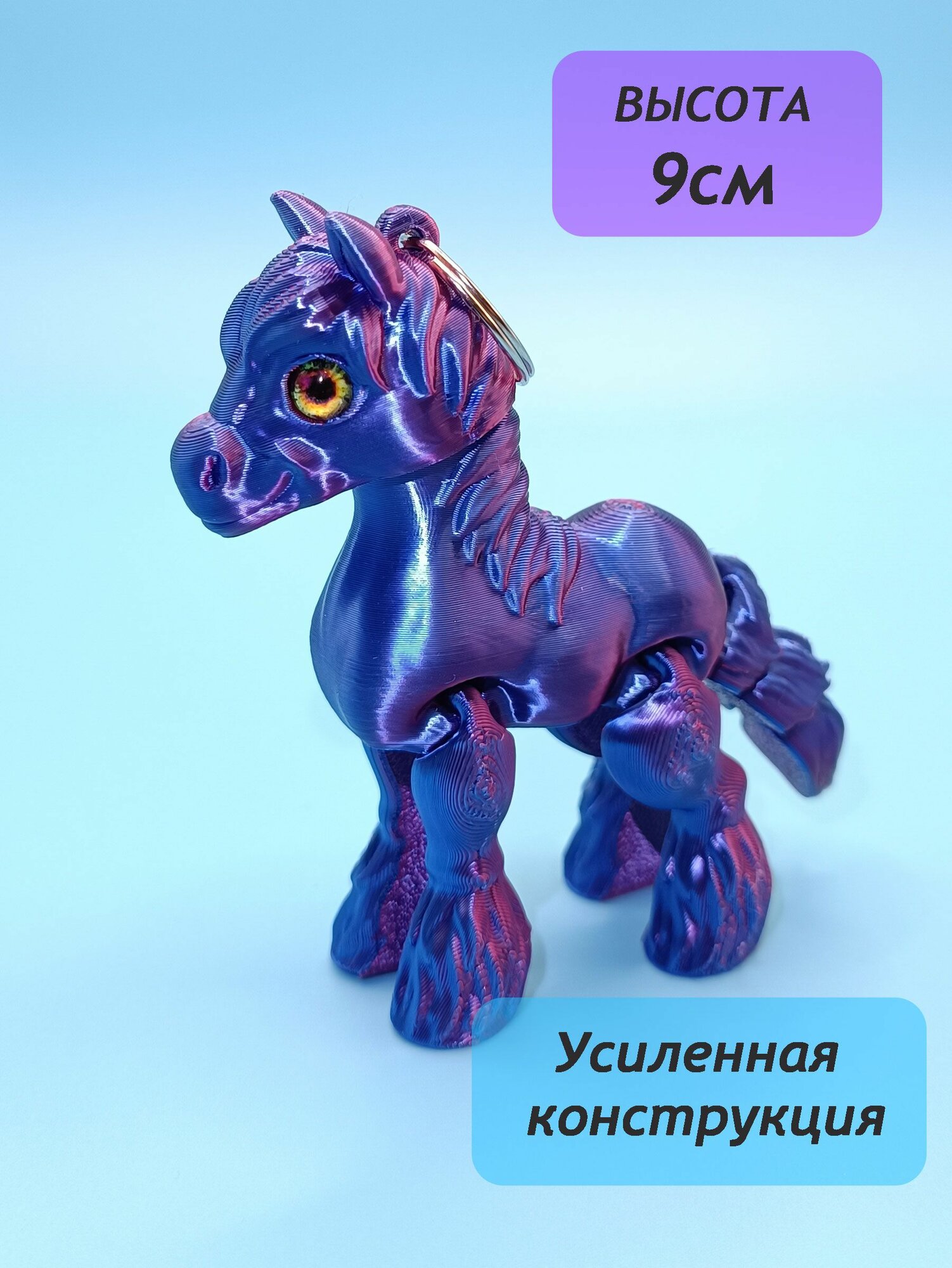 Лошадка, подвижная 3д фигурка