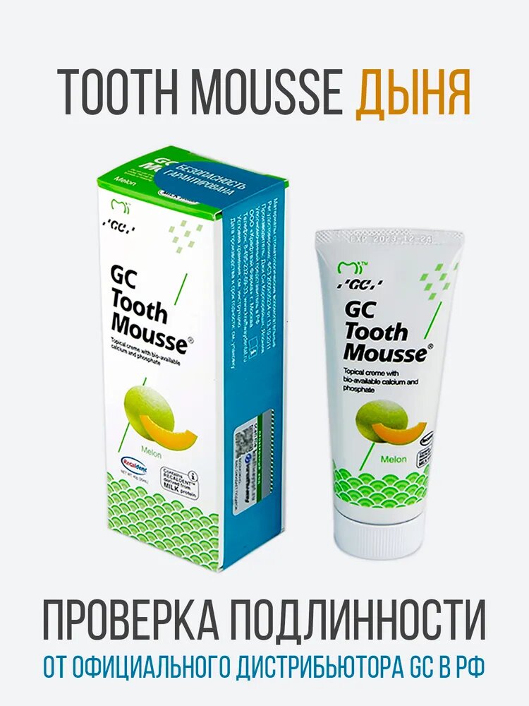 GC Tooth Mousse Джи Си Тус Мусс зубной гель для реминерализации и снижения чувствительности, 40 г, Ваниль