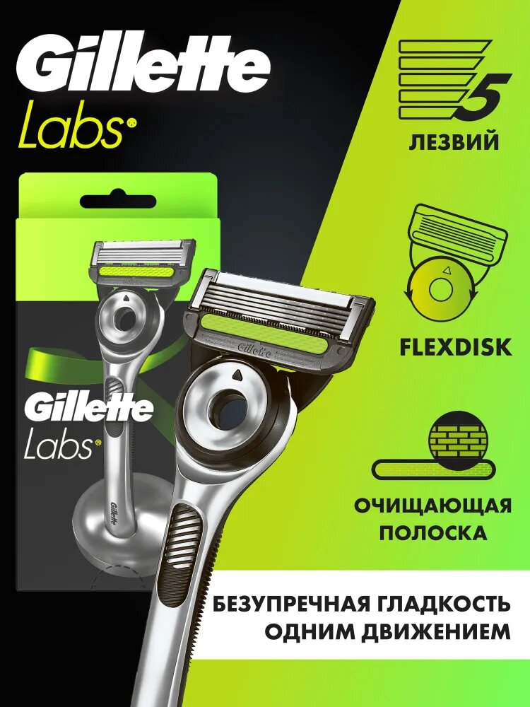 Мужская бритва Gillette Labs с держателем для бритвы