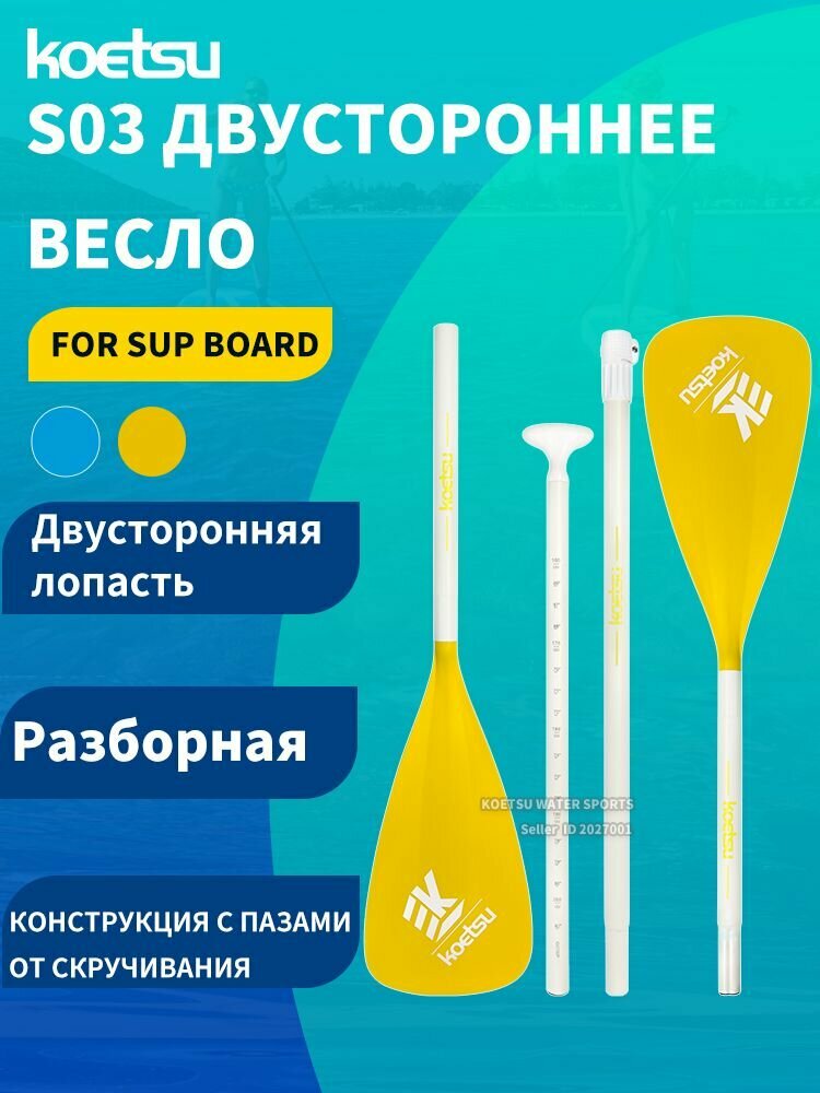 Koetsu Весло для SUP-доски