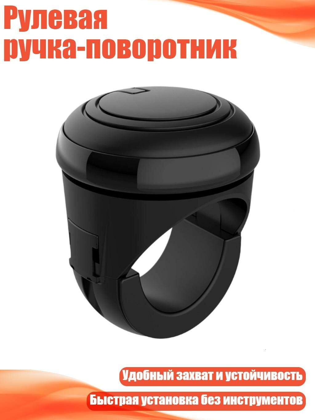 Рулевая ручка-поворотник, Круглый фасон