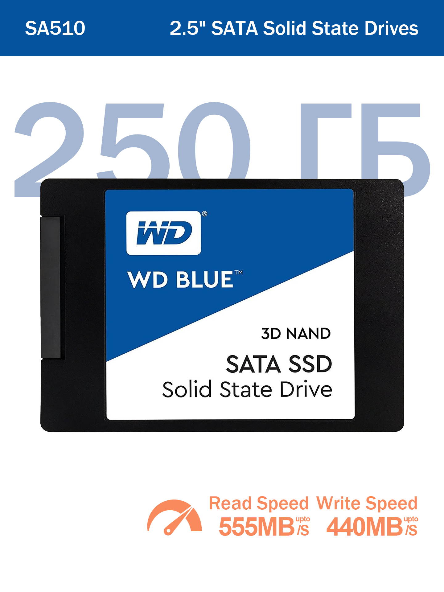 Твердотельный накопитель WD Blue SA510 250 ГБ 2.5" SATA III 6 Гбит/с до 555/440 МБ/с 3D NAND TLC SSD