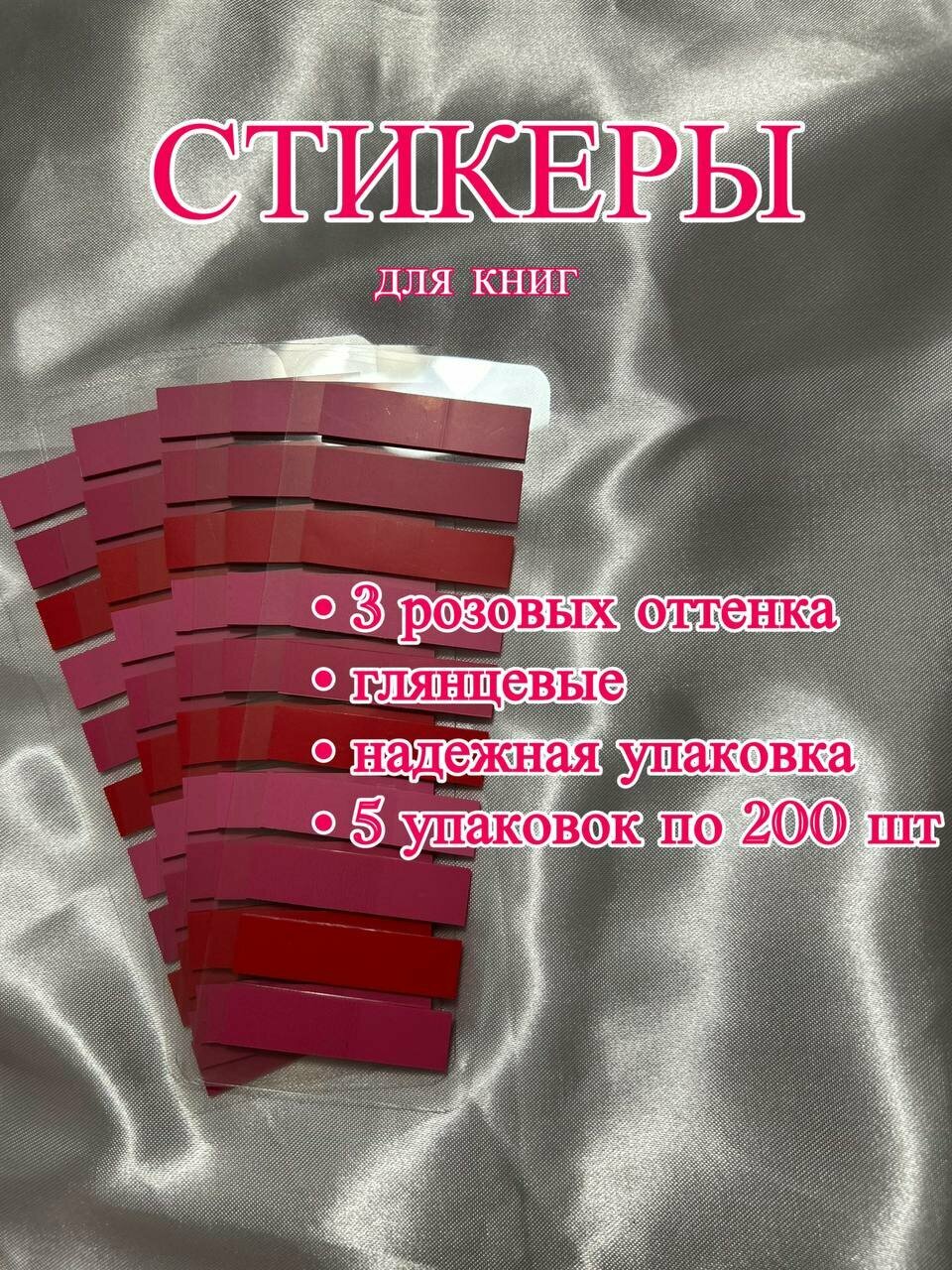 Закладки/Стикеры самоклеящиеся, пластиковые