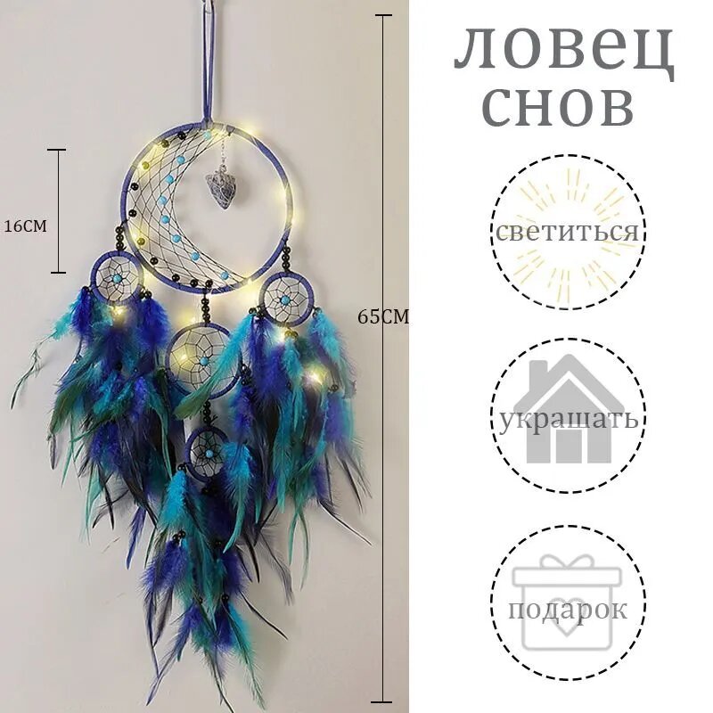 Ловец снов, Синий, пять колец, Большой ловец снов с перьями на стене, 16*65 см, Оберег для дома, подарки для семьи