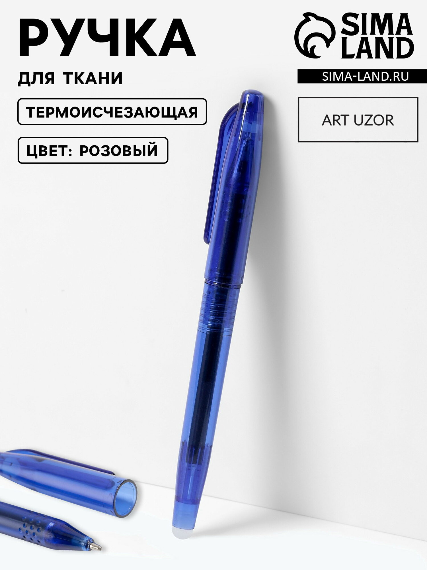 Ручка для ткани термоисчезающая, розовая, вид: ручка для кроя