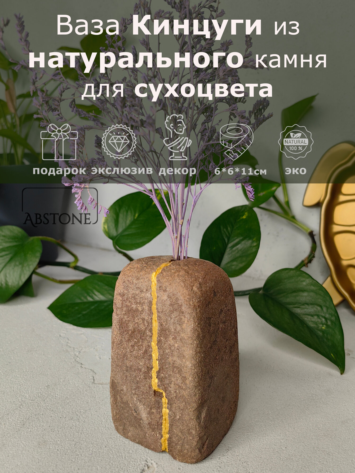 Ваза Кинцуги интерьерная каменная, украшение настольное Abstone, цвет коричневый