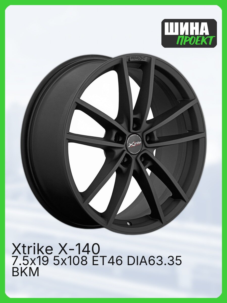 Диск литой X'trike X-140 7,5\R19 5*108 ET46 d63,35 BKM [14013MK] Geely Monjaro/Tugella Fb max 740 kg