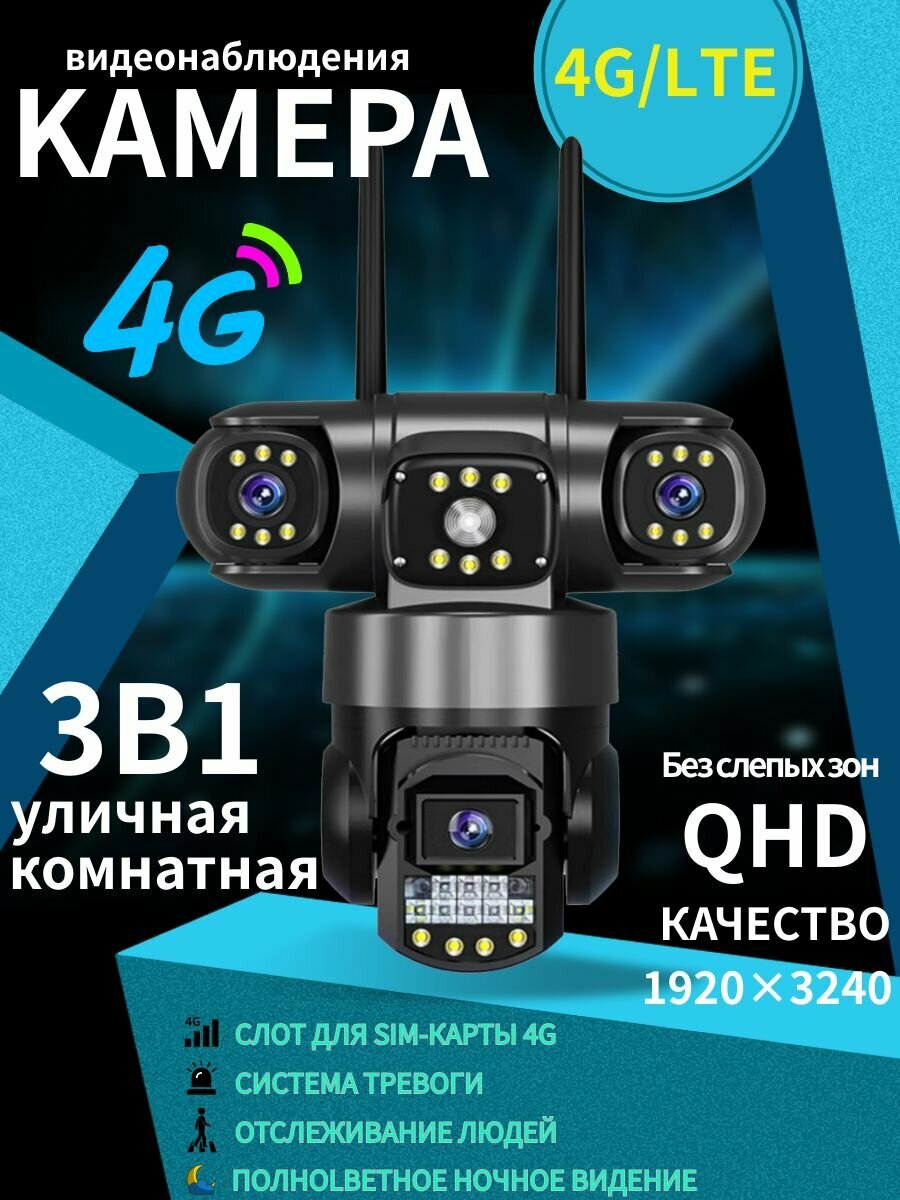 Солнечная 4G камера видеонаблюдения: с сим-картой, 6 МП, водонепроницаемая, датчик движения. Для улицы, фермы, дома.