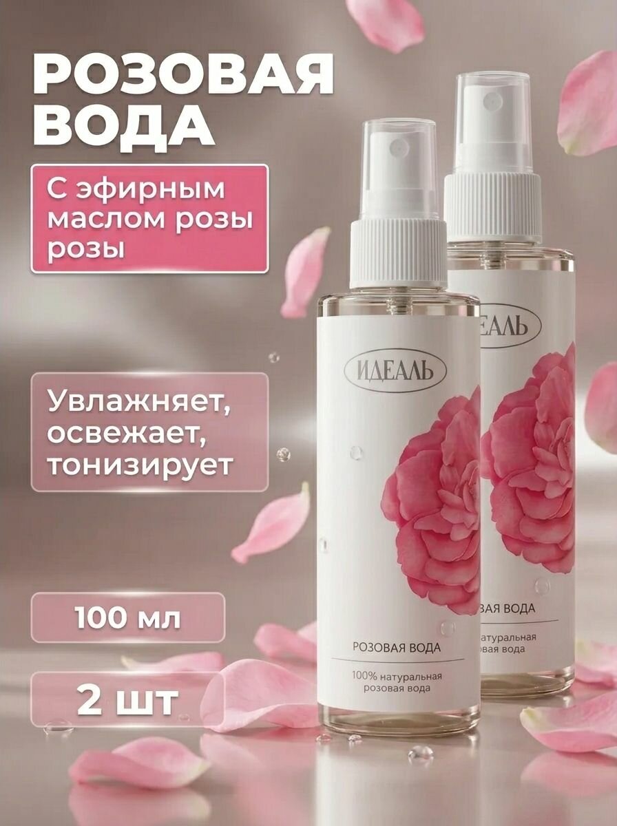 (2шт) Вода розовая, 100 мл