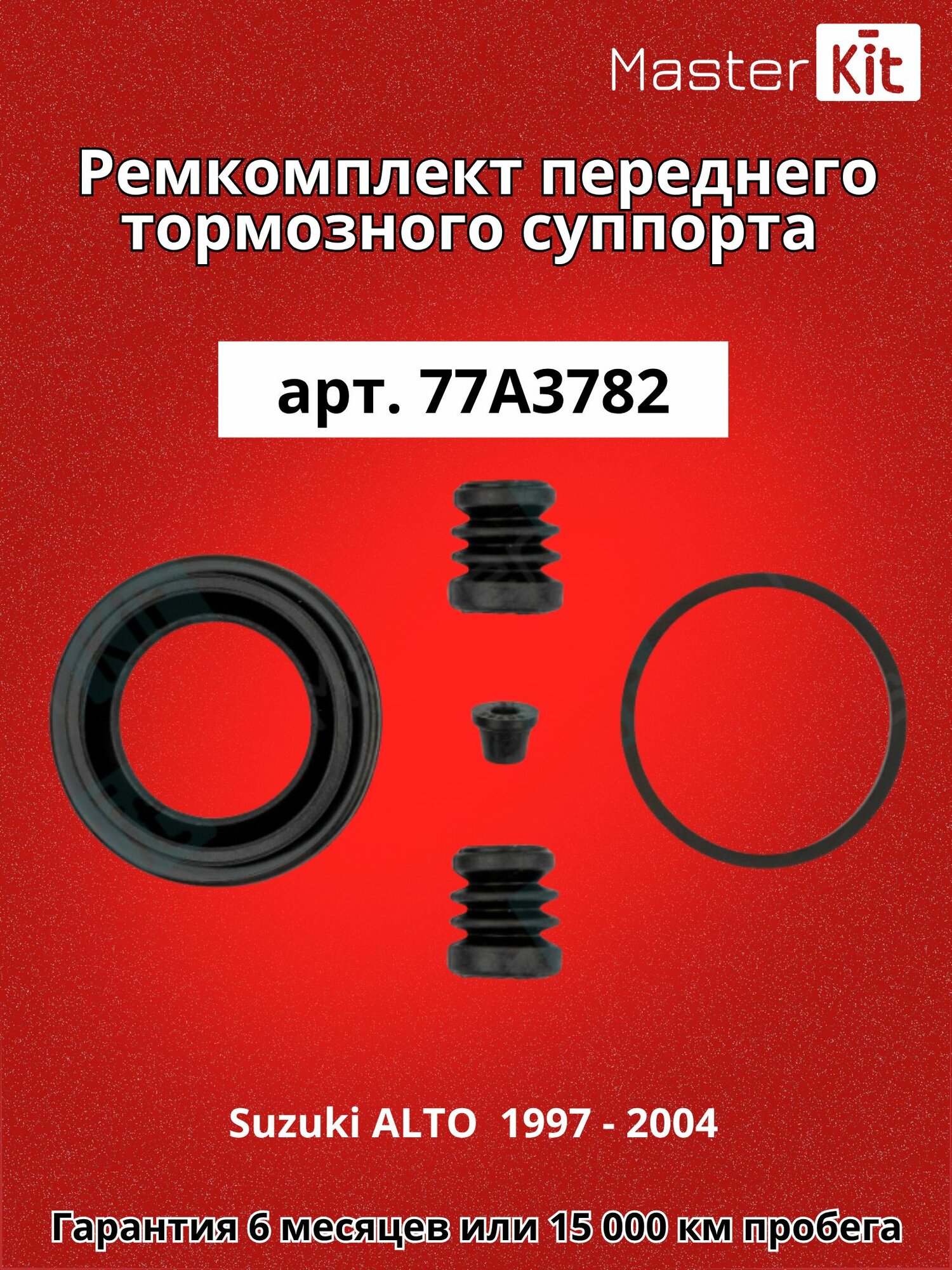 Ремкомплект переднего тормозного суппорта под поршень D 48 мм Suzuki ALTO HA12 HA23 1997 - 2004 - MasterKit 77A3782