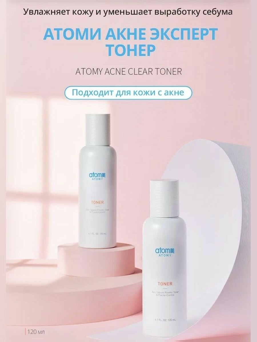 Тонер Акне Эксперт от Атоми для проблемной кожи/Atomy Acne Clear Toner, 120 мл, Корея