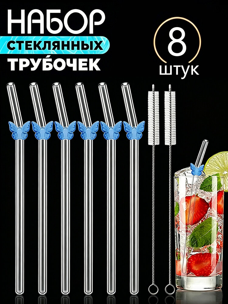 Трубочки для напитков, коктейлей, многоразовые, стеклянные.