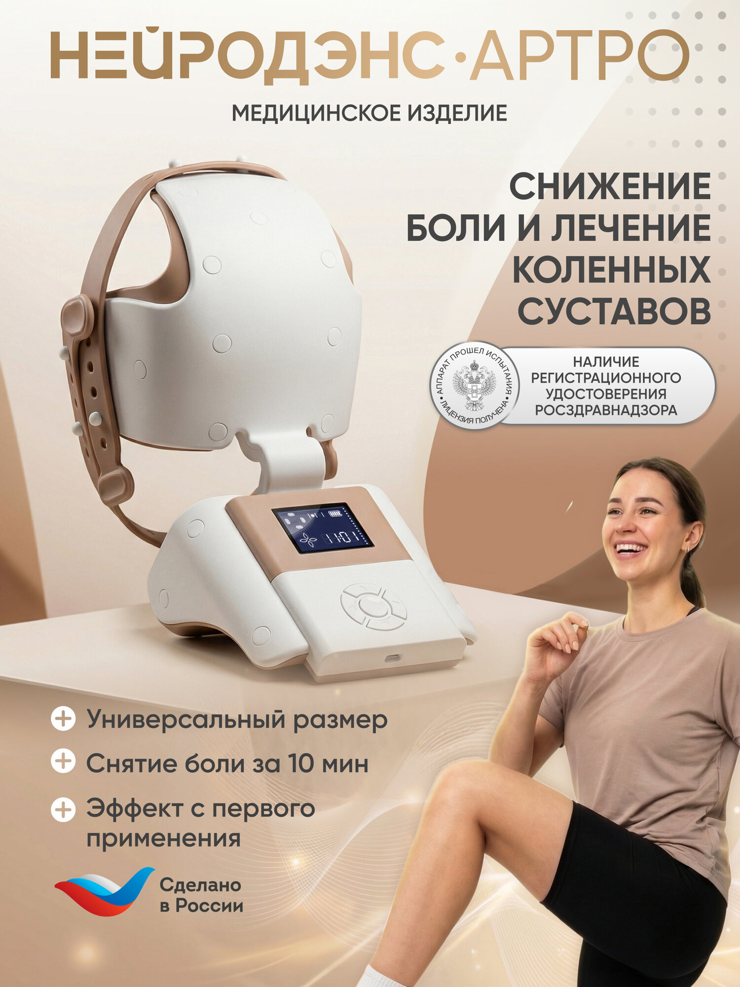 Нейродэнс-артро