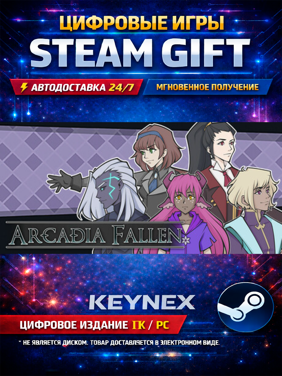 Игра Arcadia Fallen | STEAM GIFT | автоматическая выдача | | Россия