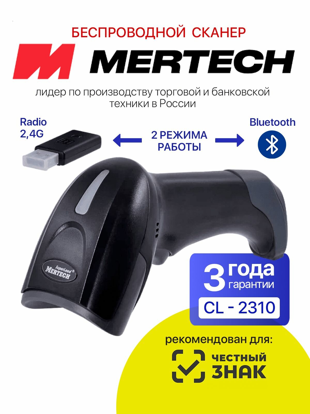 Беспроводной сканер штрих кодов 2D, Data Matrix MERTECH CL-2320 (2310) для Честный знак, ПВЗ, ЕГАИС, 1С, Онлайн кассы