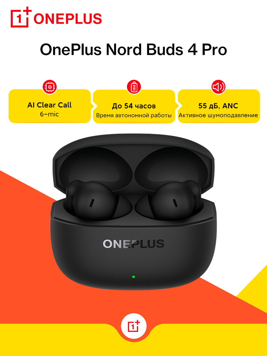 Глобальная версия Oneplus Nord Buds 4 Pro черный, TWS Наушники Активное шумоподавление на 55 дБ