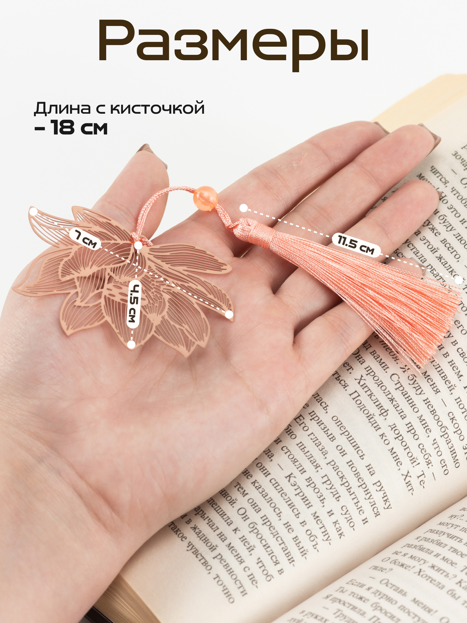 Закладка для книг Розовый лотос Color Si подарок в коробке, металлическая закладка с кисточкой