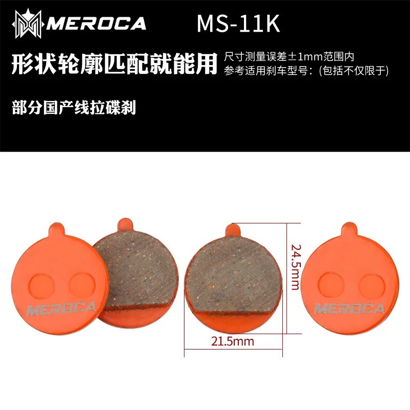 MEROCA MS-11K Резиновые тормозные колодки для велосипедов Shimano BB7/BB5 Горные велосипеды Совместимы со всеми