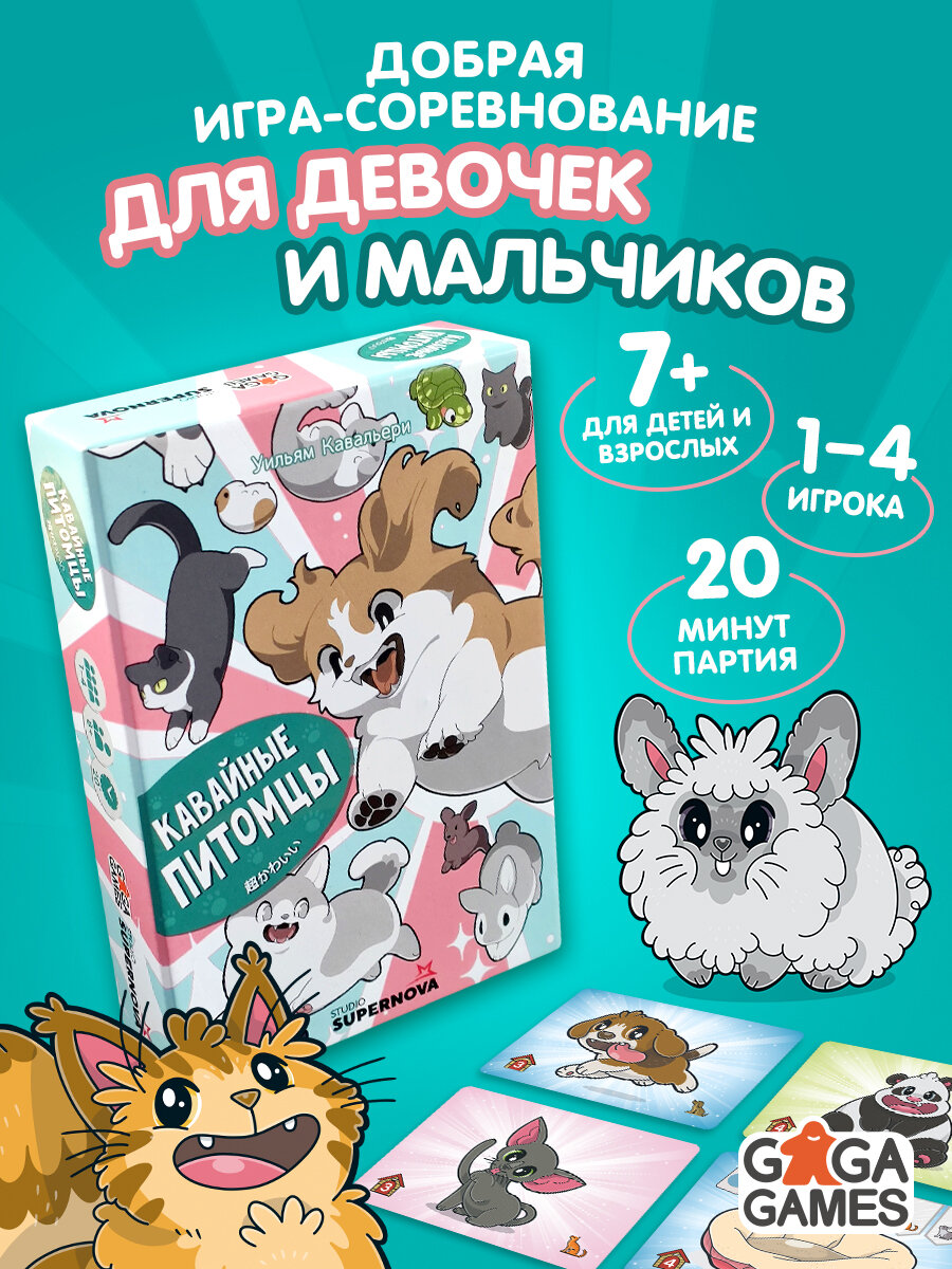 Карточная настольная игра для детей и всей семьи Кавайные Питомцы