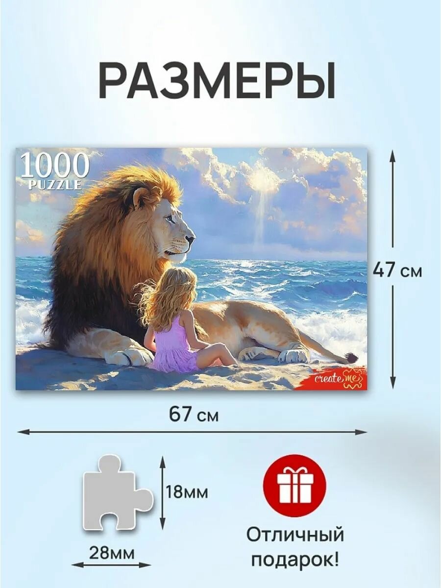 Пазлы 1000 элементов. Девочка И ЛЕВ (Арт. П1000-1968)