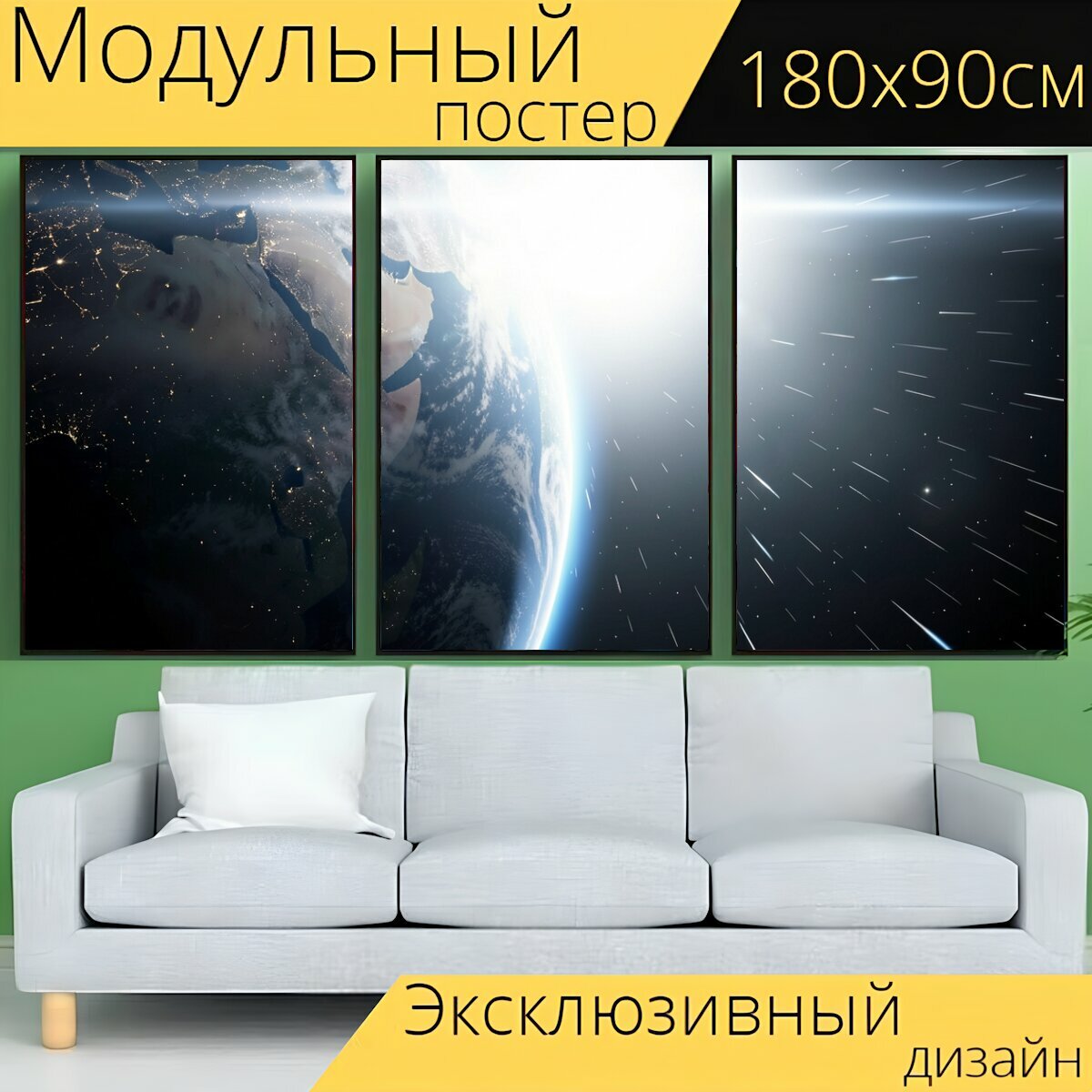 Модульный постер "Земля в космосе с сиянием. Планета на фоне звездного пространства, яркая вспышка света и расходящиеся лучи, ночная." 180 x 90 см. для интерьера на стену в тубусе