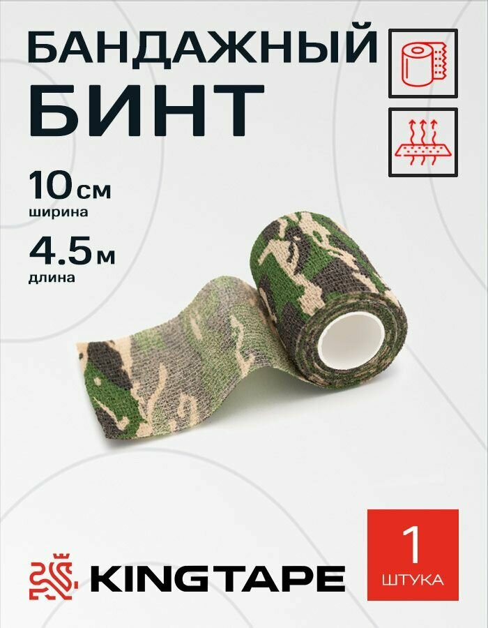 Бинт эластичный, самофиксирующийся, 10 см x 4,5 м, зеленый камуфляж