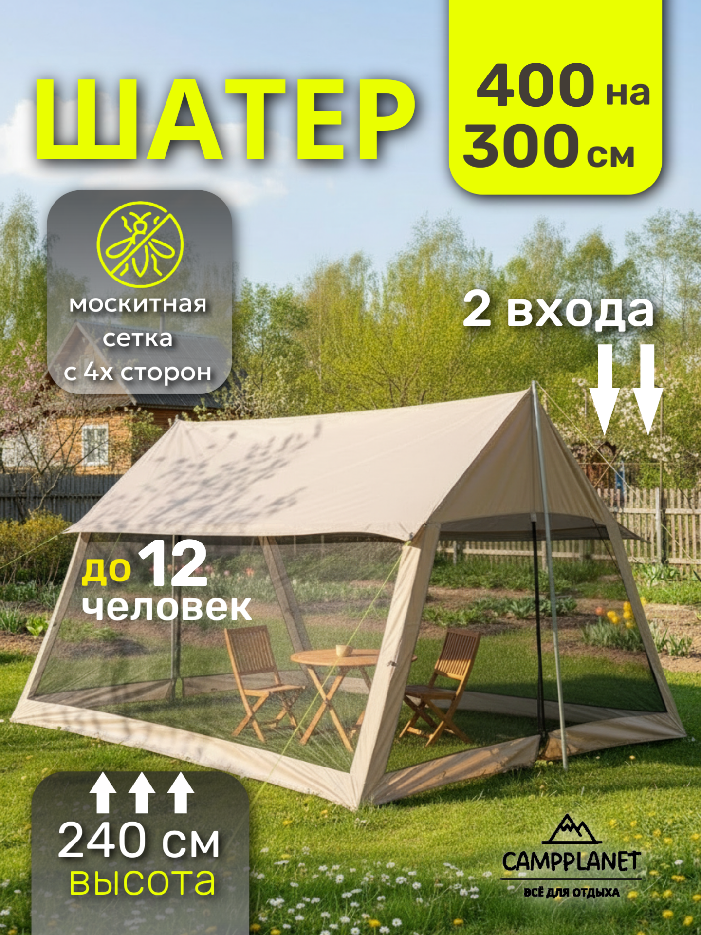 Шатер-беседка CAMPPLANET, москитная сетка, вентиляционные окна
