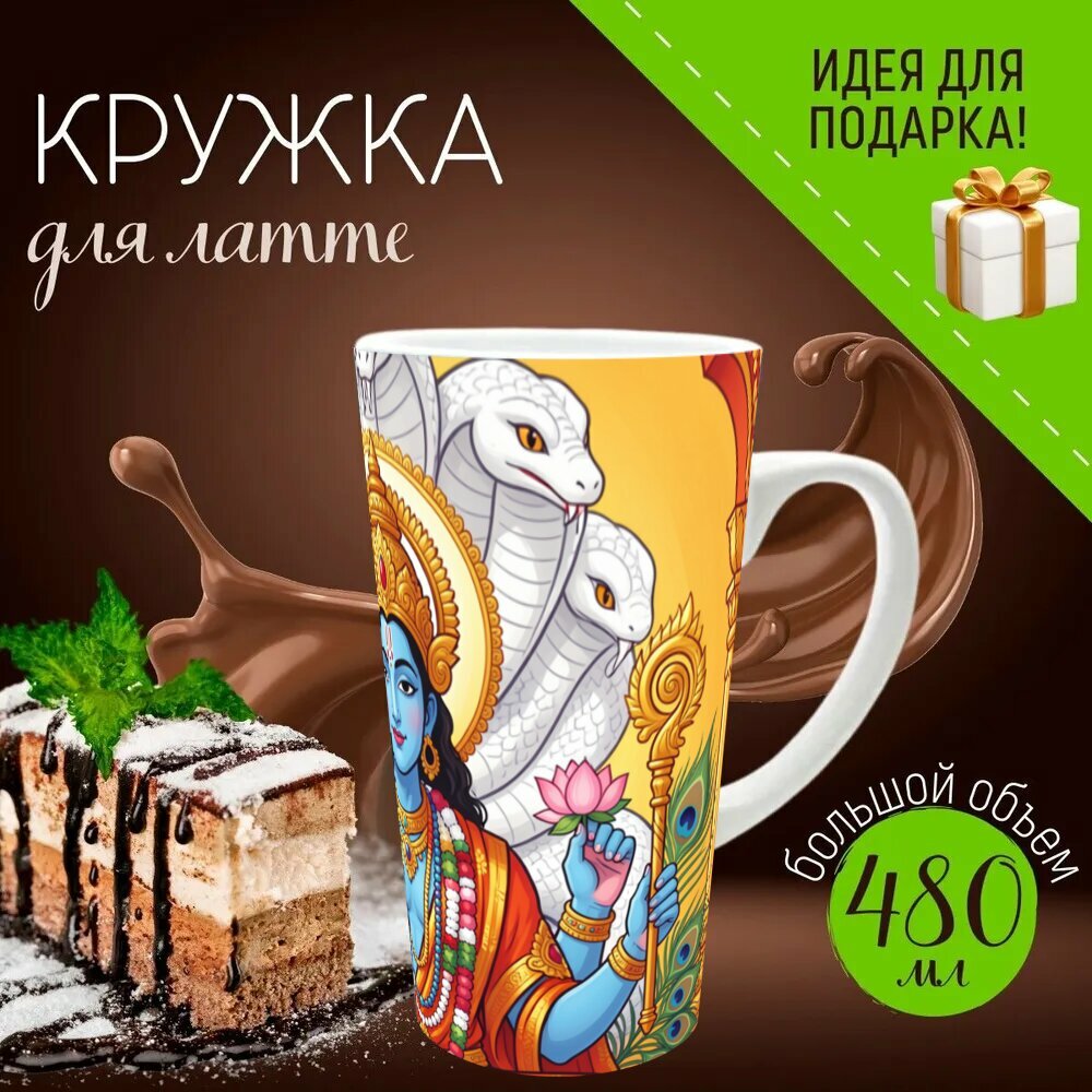 Кружка латте керамическая большая для чая и кофе с прикольным принтом "Индийское божество со змеями. Яркая восточная иллюстрация: синий многорукий божественный образ в." 500 мл.