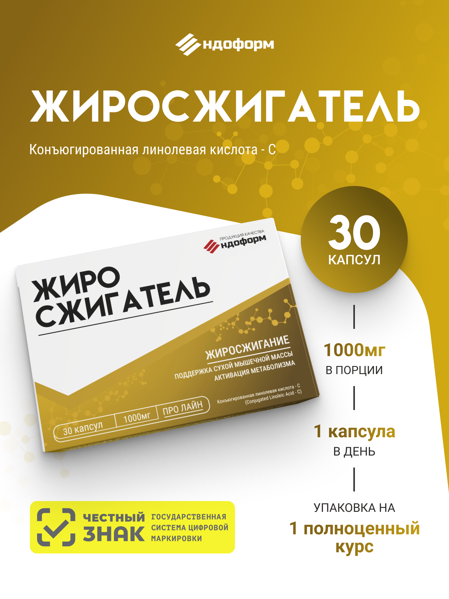 Жиросжигатель для мужчин и женщин, 30 капсул, таблетки для похудения, Ндоформ