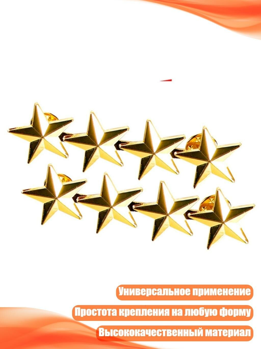 Эполеты звёздные для формы, Золотой металл 4 звезды sh