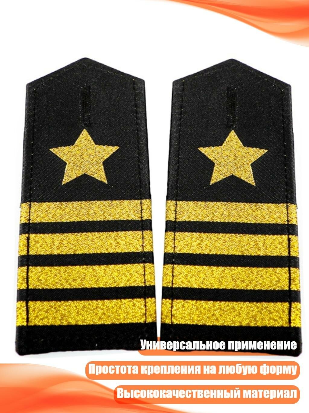 Эполеты звёздные для формы, Золотой посох
