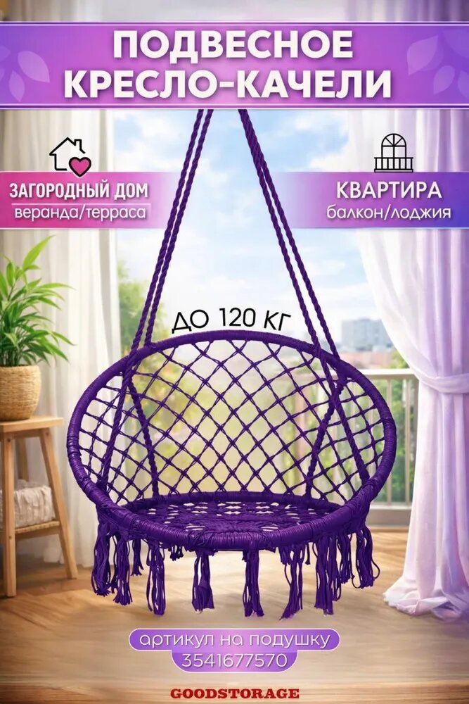 Подвесное кресло-качели плетеное - гамак 120х80Х60см, DC01