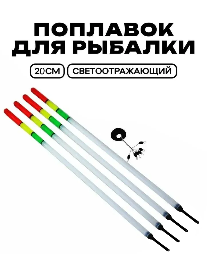 Поплавок рыболовный "перо-пластиковое", в комплекте 4 шт поплавки и 1 шт стопор