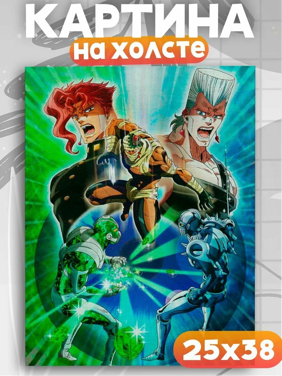 Картина на стену Джоджо Jojo, на подрамнике, 1шт, 38х25 размер.