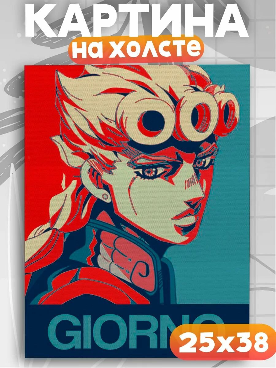 Картина на стену Джоджо Jojo, на подрамнике, 1шт, 38х25 размер.