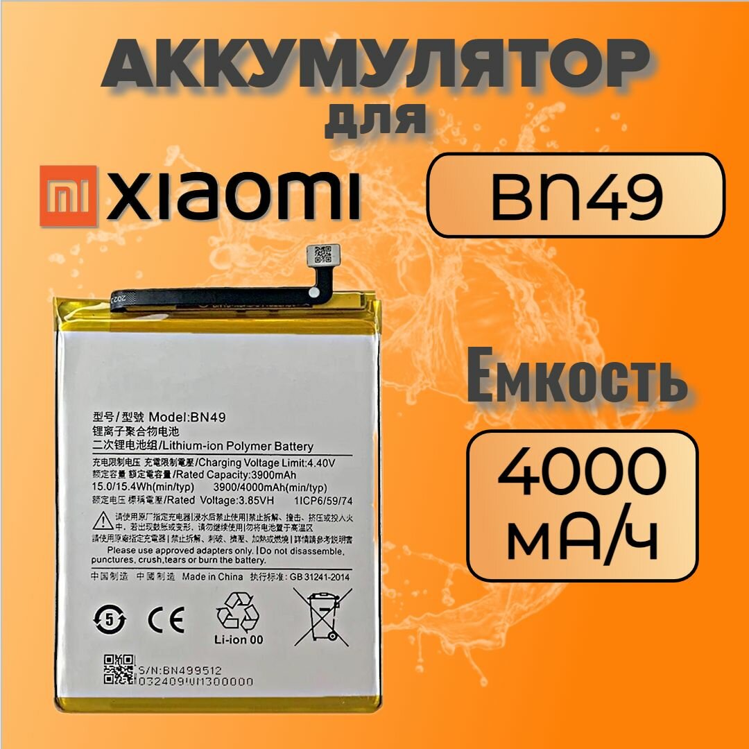 Аккумулятор BN49 для Xiaomi Redmi 7A, АКБ батарея для смартфона