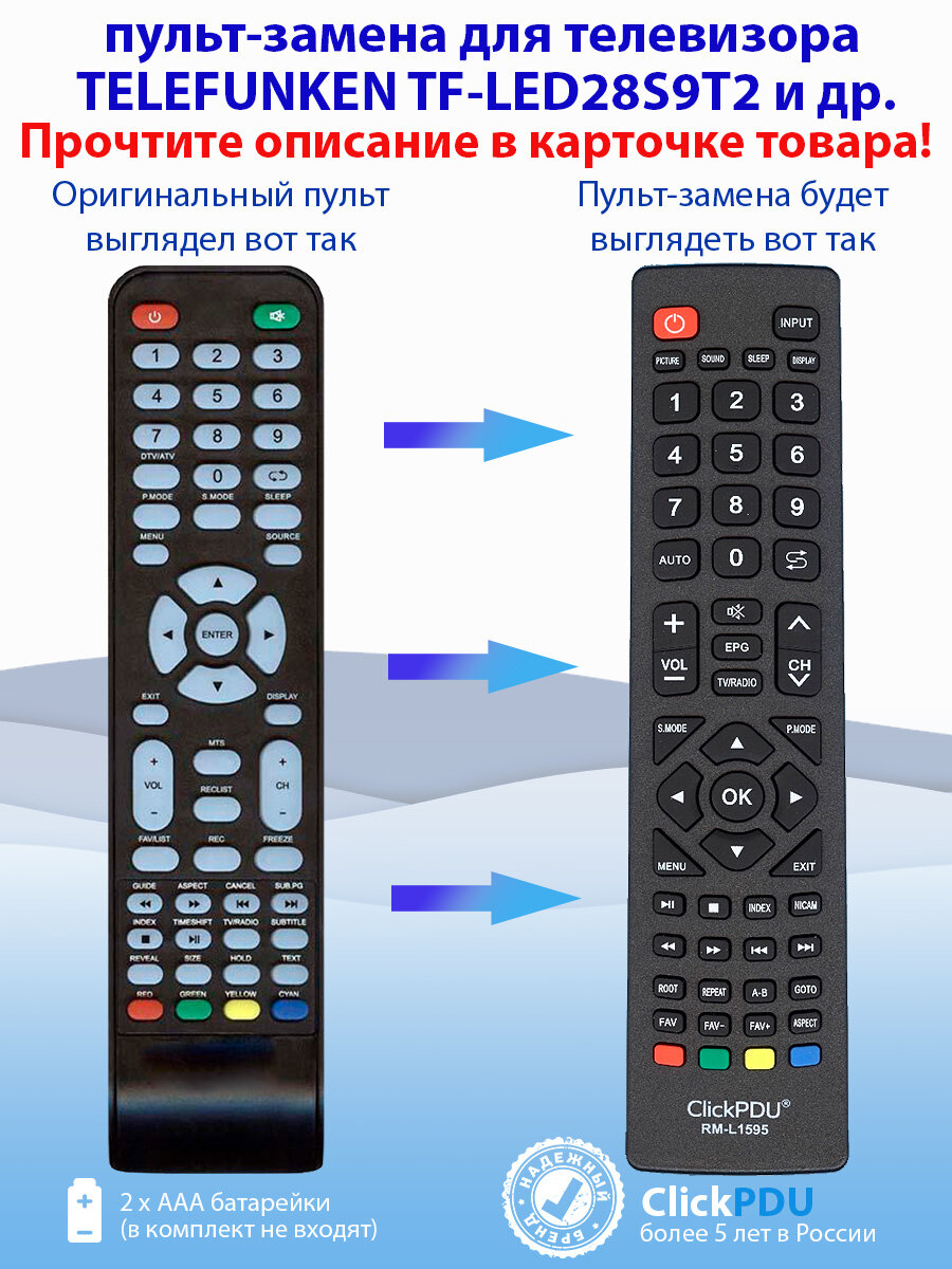 Пульт для телевизора TELEFUNKEN TF-LED28S9T2 и других