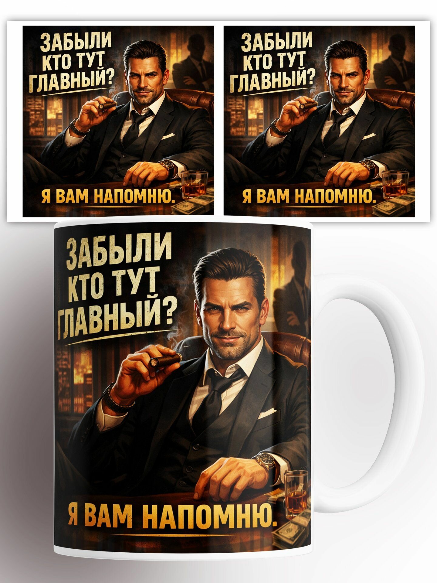 Кружка Забыли кто тут главный я вам напомню 330 мл, материал керамика, 1 шт.