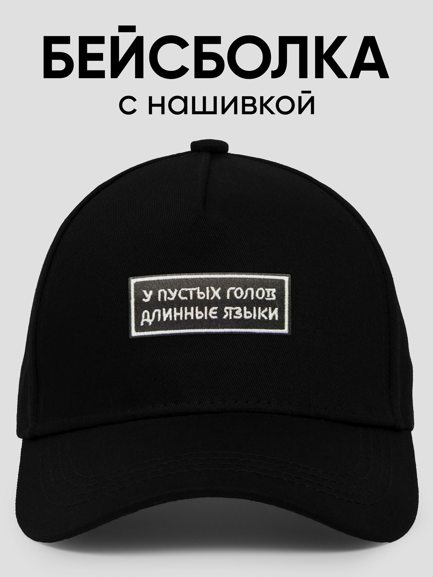Бейсболка Базовая коллекция для мужчин и женщин