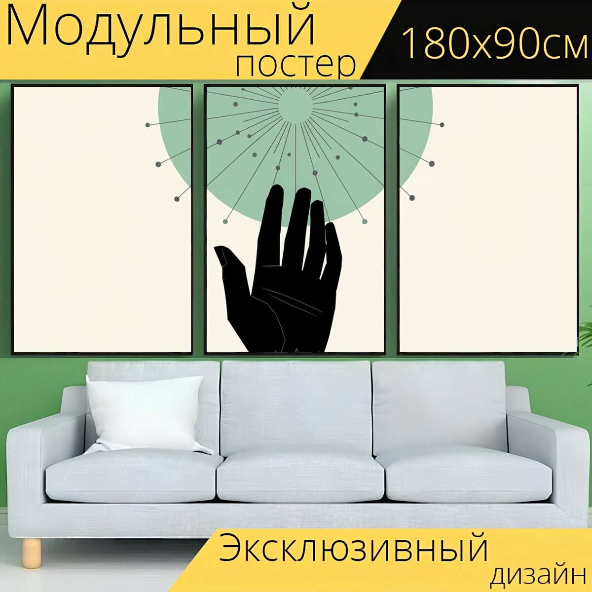 Модульный постер "Черная рука и мятный круг. Минималистичная абстракция: темный силуэт кисти тянется вверх к мятно-зеленому диску с." 180 x 90 см. для интерьера на стену в тубусе